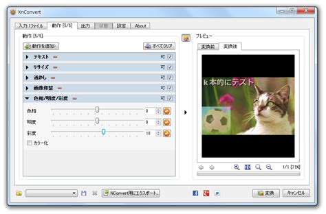 Xnconvert のダウンロードと使い方 K本的に無料ソフト・フリーソフト