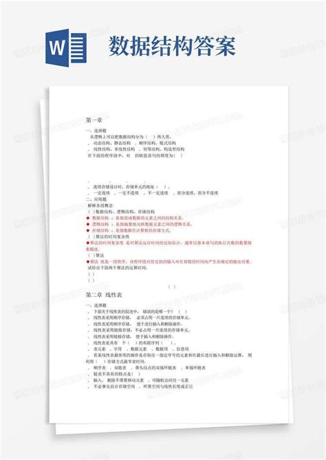数据结构答案word模板下载编号qnxwagnx熊猫办公 数据结构答案word模板下载编号qnxwagnx熊猫办公