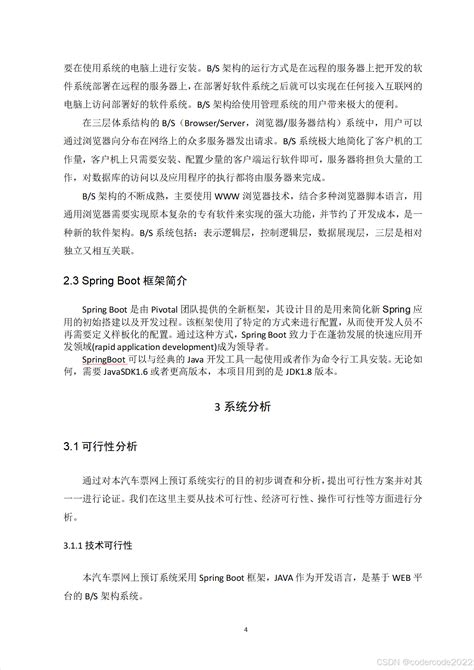 基于springboot的汽车票网上预订系统（11114） Csdn博客