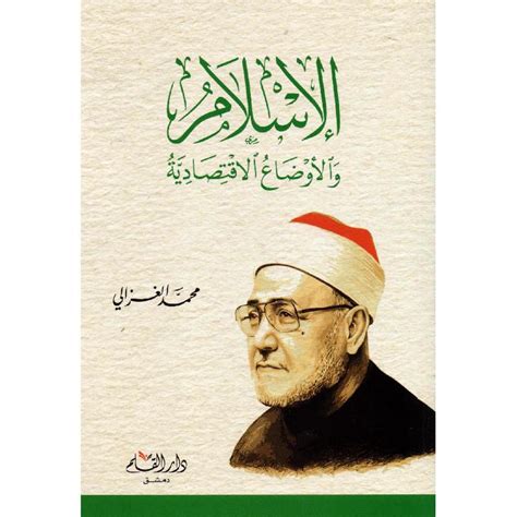 محمد الغزالي مكتبة جرير السعودية