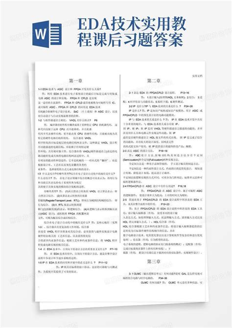 eda技术实用教程课后习题答案Word模板下载 编号qpxwpnvn 熊猫办公