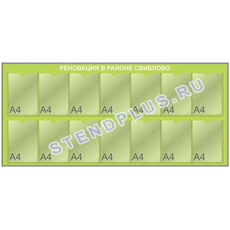 Информационные стенды с карманами