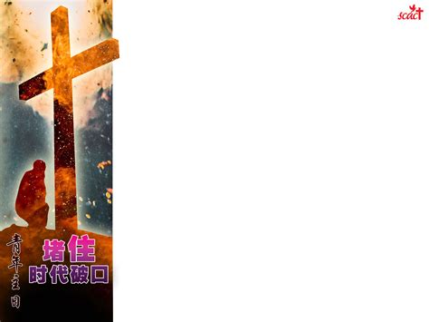 青年主日 MYF Sunday PPT 砂华人年议会资讯传播部 ICB