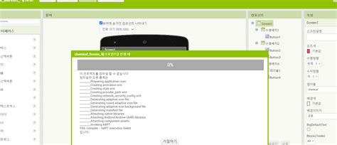 aapt execution fail occur mit app inventor help mit app inventor community