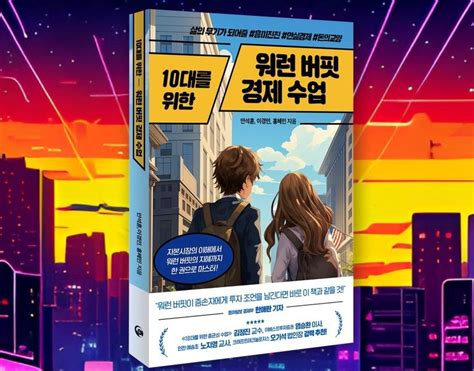 베스트셀러 작가가 말하는 요즘 청소년 경제