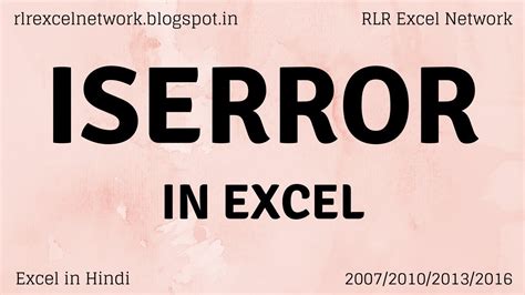 122 How To Use Iserror Formula In Excel {hindi} Youtube