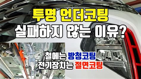 투싼 하이브리드 언더코팅 해도 괜찮을까요 Youtube