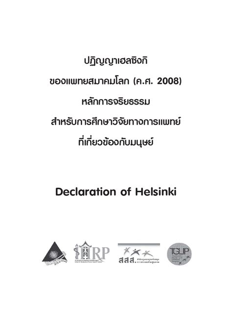 6 declaration of helsinki 1 pdf