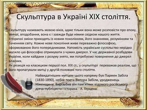 Скульптура в Україні Xix століття презентация онлайн