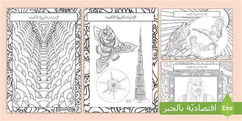 حمّل الآن أوراق تلوين معلومات عن الإمارات العربية المتحدة