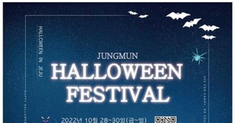 제주 중문 해변에서 체험형 핼러윈 축제 연다