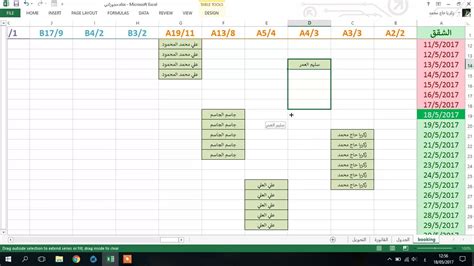 برنامج حجوزاتي لإدارة حجوزات الفنادق و الشقق و لجميع الحجوزات Excel المقطع الأول Youtube