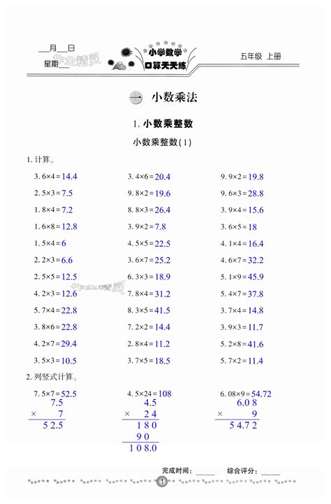 2023年小学数学口算天天练五年级上册人教版答案——青夏教育精英家教网——