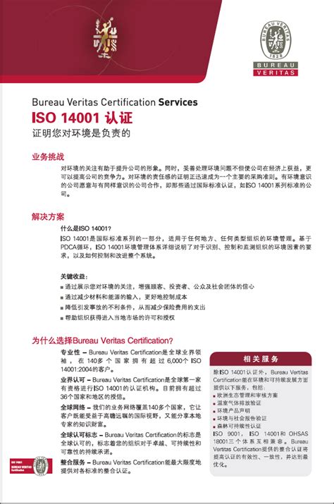Iso 14001 环境管理体系 阿里巴巴外贸服务市场 外贸服务平台
