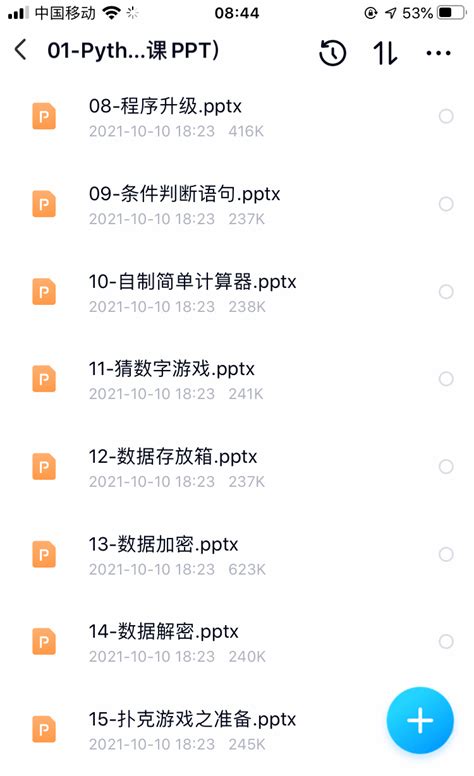 份少儿编程Python教师教学PPT课件