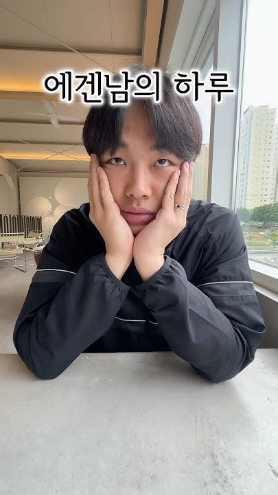 에겐남은 꽃받침으로 하루를 시작패 에겐남 장기연애 10년차커플 커플브이로그 커플 연애 Korean Youtube