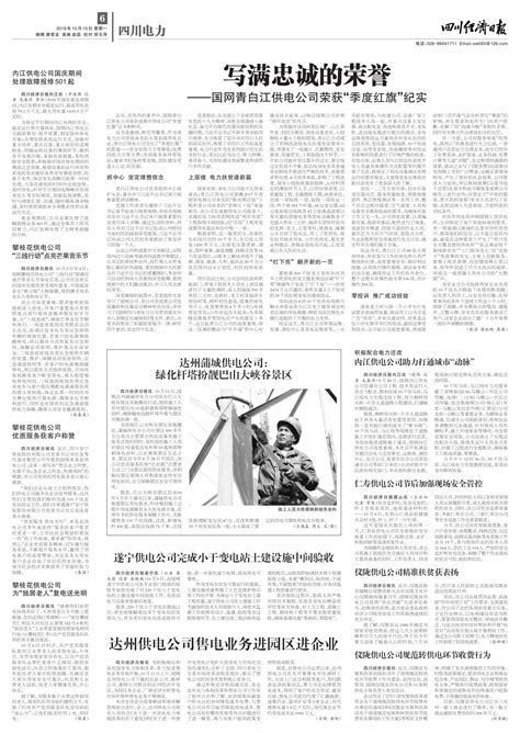 内江供电公司助力打通城市“动脉” 四川经济日报