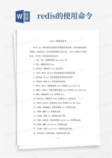 redis的使用命令word模板下载 编号lvnwppap 熊猫办公