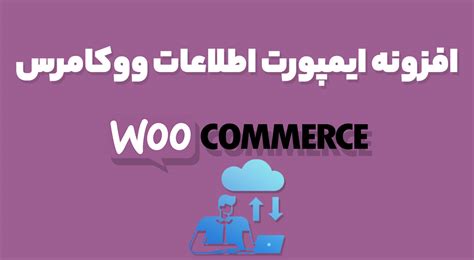 دانلود افزونه ایمپورت اطلاعات ووکامرس Woocommerce Customer Order Coupon Csv Import Suite 3