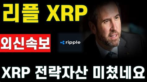 리플 비트코인 다음은 무조건 리플입니다 Youtube