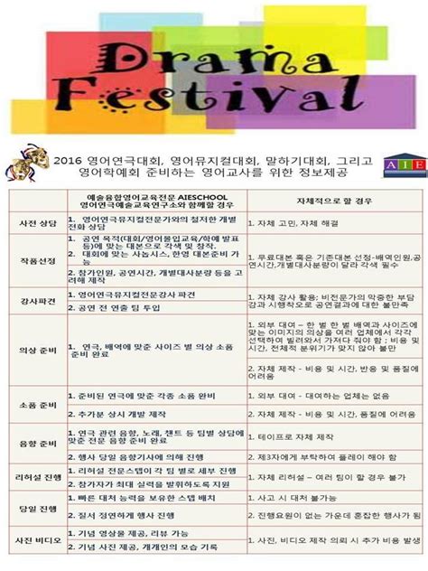 2016년 2학기 영어연극대회 영어뮤지컬대회를 준비하는 분들을 위해 다음과 정보제공하고 협조를 약속합니다