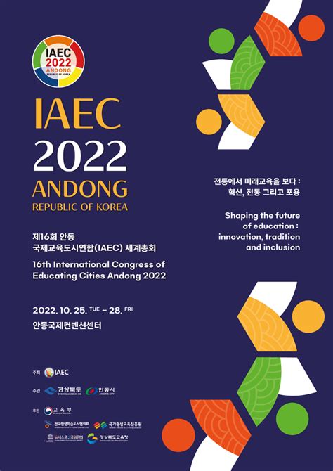 전 세계 교육도시 축제 ‘iaec 세계총회 안동서 열려 평생학습이음 Focus