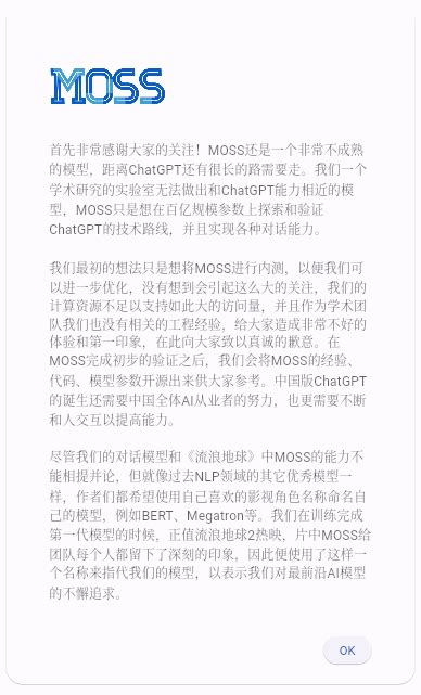复旦moss回应服务器被挤崩：模型还不成熟，只是想内测，未来将开源代码chatgpt团队能力