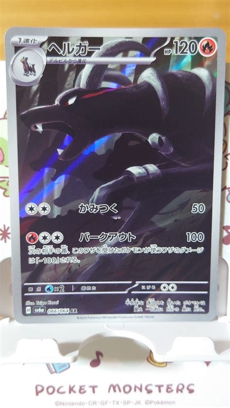 Yahooオークション 新品未使用【ポケカのみ同梱可能】ヘルガー Sv6a