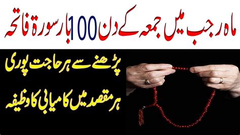 Rajab Ke Pehle Jumma Ka Wazifa Surah Fatiha Ka Wazifa For Any Hajat In