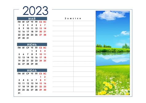 Календарь на май июнь июль 2023 скачать и распечатать —