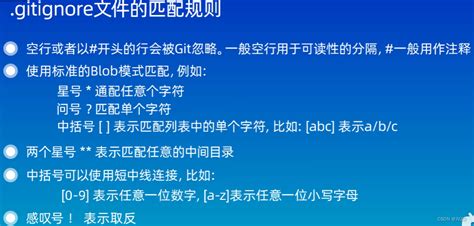 【git】git学习 09：gitignore忽略文件gitignore忽略文件夹 Csdn博客