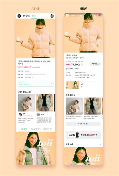 상품상세페이지 개선해 성과내기 패션 웹 디자인 이커머스 웹디자인