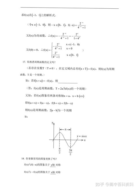 高中数学自学资料：基础知识汇总重点知识总结题库复习提纲 知乎