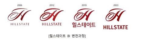 현대건설 새로운 ‘힐스테이트 영문 로고 4년만에 선봬