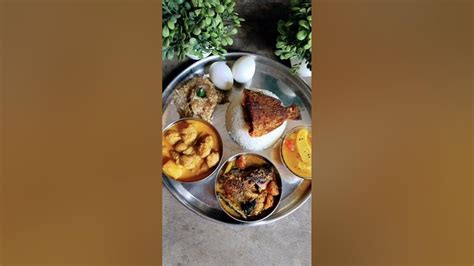ভাত বেগুন পোড়া ডিম মাছ ভাজা সয়াবিন তরকারি মাছের ঝোল আমের চাটনি। Youtube