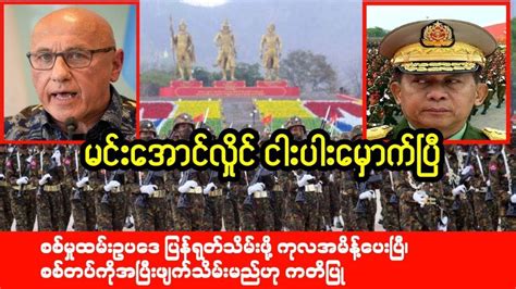 Mandalay Khit Thit သတင်းဌာန၏ မတ်လ ၂ရက် မနက်ပိုင်း သတင်းအစီအစဉ် Youtube