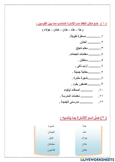 Mostafa Kamal مراجعه اسماء الاشارة للصف الثانى