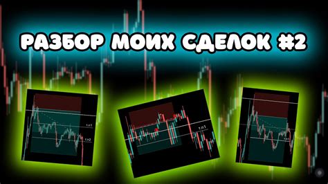 РАЗБОР МОИХ ИНТРАДЕЙ СДЕЛОК КАК ТОРГОВАТЬ В ПЛЮС Youtube