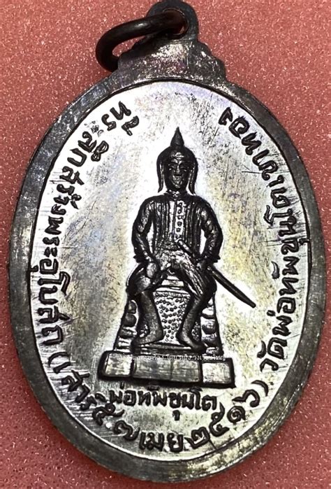 เหรียญ หลวงพ่อเดิม ปี 2516 วัดพ่อทัพขุนโตเขาทอง สภาพสวยชิงแชมป์ แบ่งปัน พระเครื่อง โดย หนิง วง