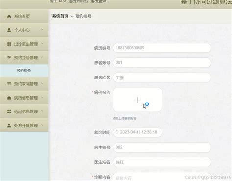 协同过滤算法的python社区医院诊所管理系统6t4o8 Csdn博客