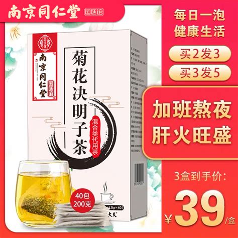 同仁堂菊花决明子茶枸杞子金银花牛蒡根桂花养生茶包熬夜去降肝火虎窝淘