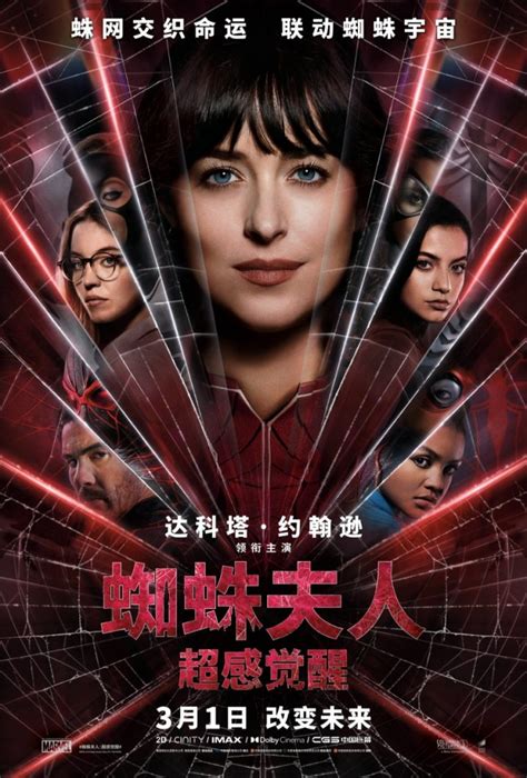 达科塔约翰逊启动蜘蛛宇宙联动从五十度灰到蜘蛛夫人 六秒电影