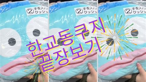 하루종일 홍대에서 굿즈샵 투어 Youtube