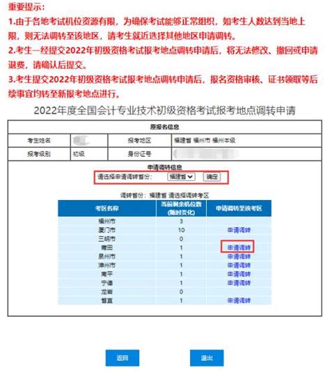 全国会计资格评价网2022年初级会计考试报考地点调转及退费操作指南 中国会计网