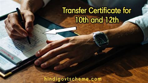 स्थानांतरण प्रमाण पत्र हेतु प्रार्थना पत्र Transfer Certificate Application In Hindi English