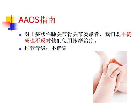 膝骨性关节炎的临床诊治策略 好医术文章 好医术 赋能医生守护生命