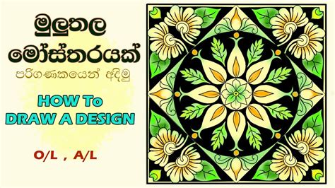 How To Draw A Design Muluthala Mosthara මූළුතල මෝස්තරයක් අදිමු Youtube