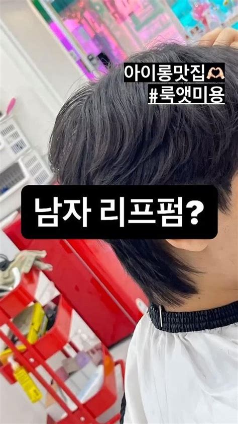 룩앳미용자존감 찾아주는 1인미용실 저 일해요 일합니다 묭실에서 밤낮으로 자고 아머턴 중명도의 그레이는 남자 머리에 채고야 퍼스널컬러 애쉬