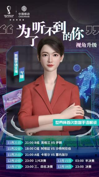 让科技更有温度 中国移动咪咕上线世界杯首次数智手语解说通信世界网