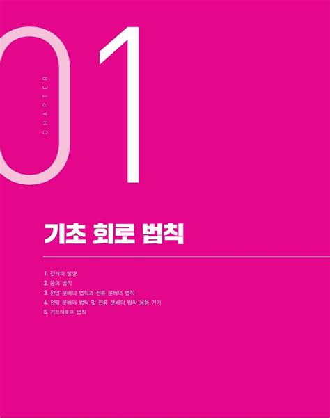 알라딘 미리보기 2024 에듀윌 전기기사 필기 회로이론 기본서 유형별 N제